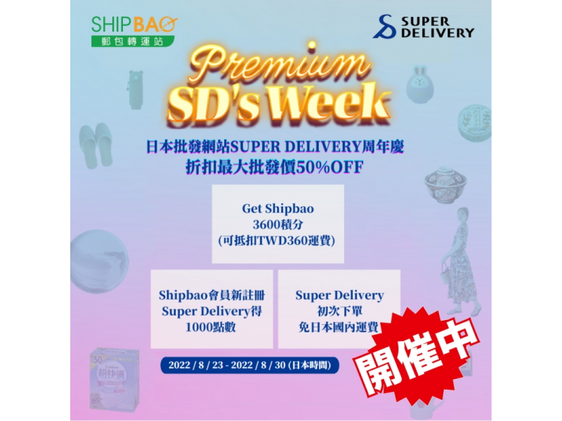 Shipbao 郵包轉運站 ｜美國集運｜英國集運｜日本集運｜集運｜轉運